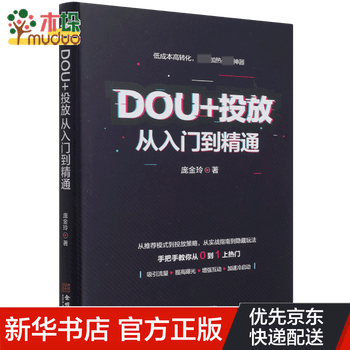 DOU+投放从入门到精通