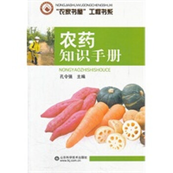 农药知识手册【正版图书】