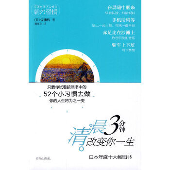 清晨3分钟 改变你一生【正版图书】