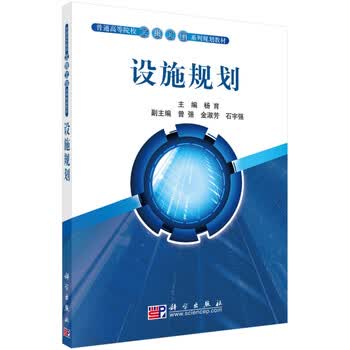 设施规划