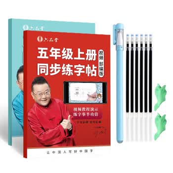 小学生描红字帖五年级上下册同步部编版语文课本绿色字帖版生字练字帖