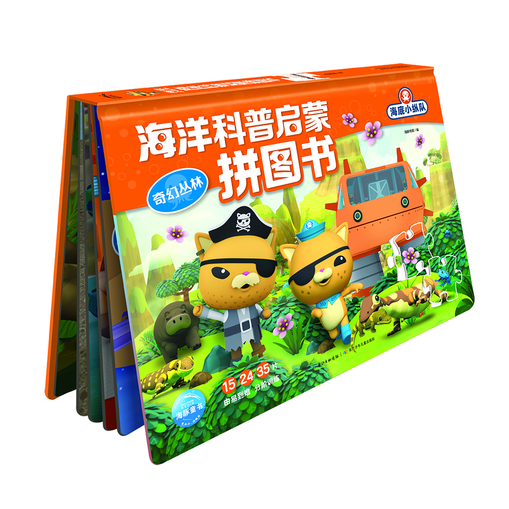 海底小纵队海洋科普启蒙拼图书 奇幻丛林(3-6岁幼小衔接幼儿园儿童动漫卡通童书海底小纵队图书籍动画故事书)