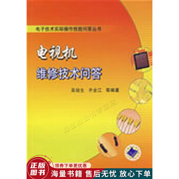 电视机维修技术问答