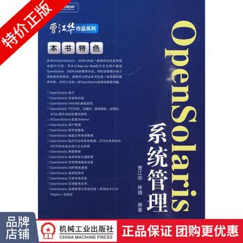 (特价书) OpenSolaris系统管理220894