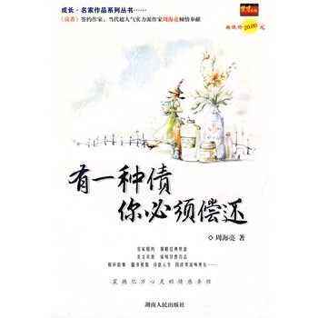 有一种债你必须偿还【正版图书】