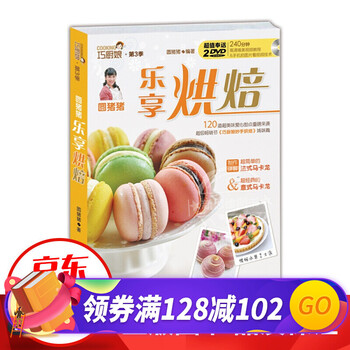 巧厨娘第3季.圆猪猪 乐享烘焙