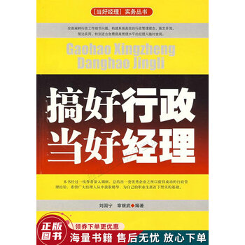 搞好行政当好经理