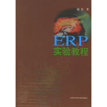 ERP实验教程【正版图书】