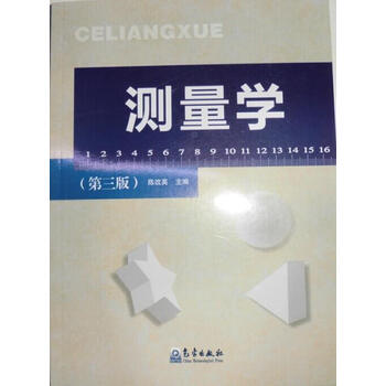 测量学 陈改英 编【正版书】
