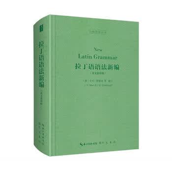 拉丁语语法(英文)艾伦外语学习9787540363338  外语学习者