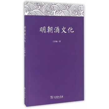 明朝酒文化