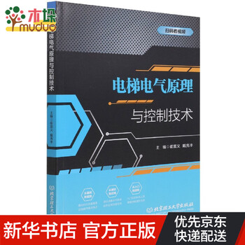 电梯电气原理与控制技术