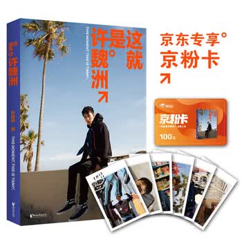 【出版社直供】包邮正版 这就是许魏洲磨铁【青草书店】