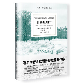 相约星期二(十周年纪念版)【正版图书】