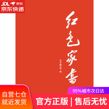 【正版图书】红色家书