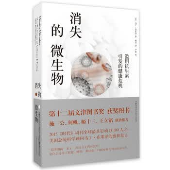 消失的微生物：滥用引发的健康危机