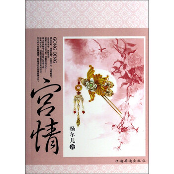 宫情
