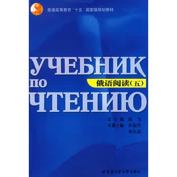 俄语阅读