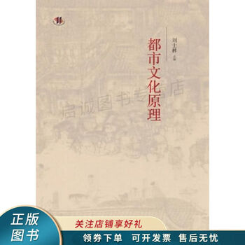 都市文化原理