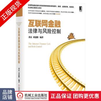 [包邮特价]互联网金融法律与风险控制225622