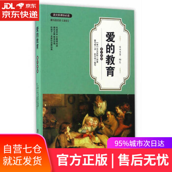 【正版图书】爱的教育（青少年版）