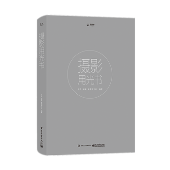 摄影用光书
