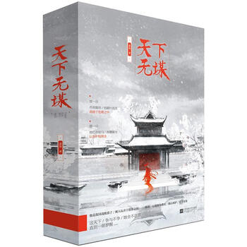 《天下无谋》萧青春文学9787559412669 长篇小说中国当代