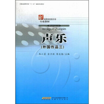声乐（外国作品三）
