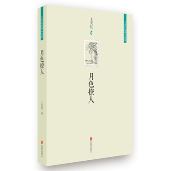 月色撩人【正版图书】