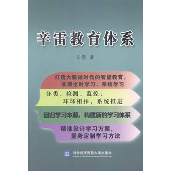 辛雷教育体系【正版书】