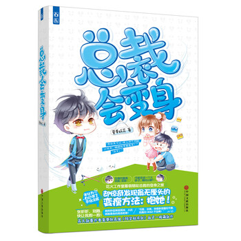总裁会变身