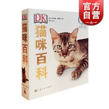 DK 猫咪百科 宠物百科猫奴铲屎官工具书纯种猫图解百科全书