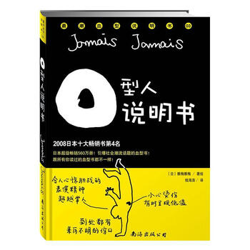 A B O AB型人说明书(说明书:4)雅梅雅梅南海出版公司9787544243728 娱乐/休闲书