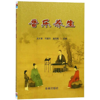 音乐养生