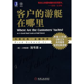 客户的游艇在哪里【正版图书】