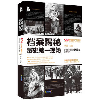 档案揭秘历史现场 李涵