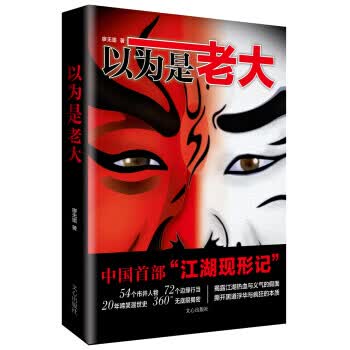 以为是老大【正版图书】