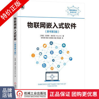 [正版特价]物联网嵌入式软件(原书第3版) [丹麦]克劳斯 232880