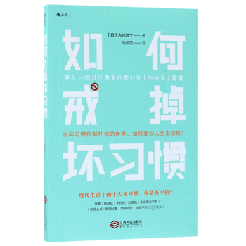 如何戒掉坏习惯