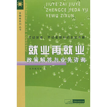 就业再就业政策解答与业务咨询