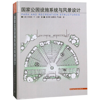 国家公园设施系统与风景设计(精)