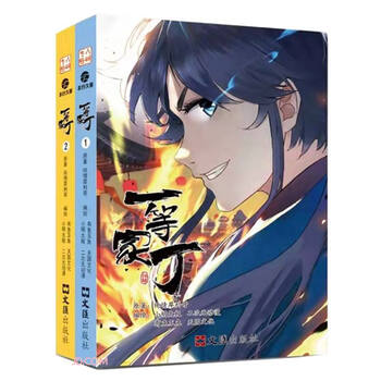 一等家丁(共2册)