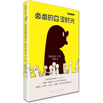 麦田书生活 卤卤的囧涩时光