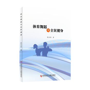 体育舞蹈与全民健身