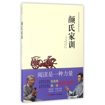 颜氏家训/中华传统文化经典普及文库