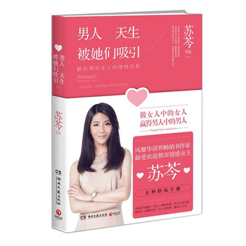 男人 天生被她们吸引9787540466190