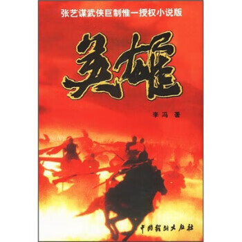 英雄【正版图书】