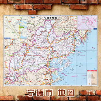 2021新款 超大巨幅 宁德市墙贴 行政区划图 交通装饰画海报地图 80-105cm（高X宽） 相纸（有配送专业胶不伤墙）