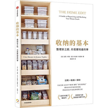 收纳的基本(整理家之前你需要知道的事)
