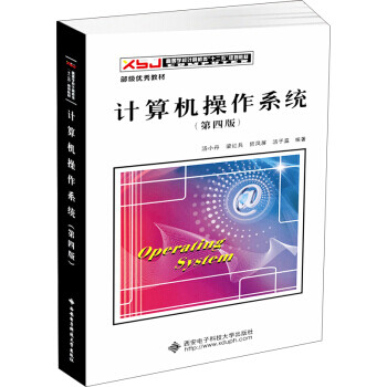 计算机操作系统【正版图书，售后无忧】